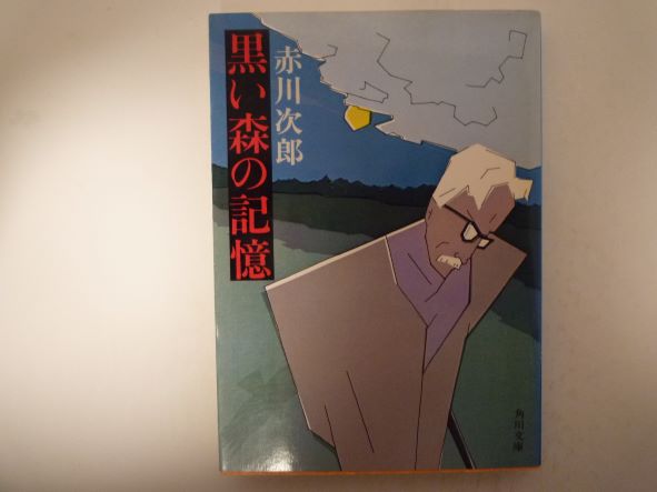 　　基本的に帯・付録・カード・チラシなどはついていません。（ある場合は記載あり）。値札が貼られた商品も販売しております。値札の価格は販売価格とは異なります。ご注文時の価格が、販売価格となります。中古本のため、値札のはがし跡・やけ・しみ・いた...