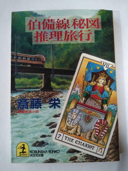 　　基本的に帯・付録・カード・チラシなどはついていません。（ある場合は記載あり）。中古本のため、値札のはがし跡・やけ・しみ・いたみ・折れ、表紙カバーの折れ・すれ・よごれなどのある場合がありますが、読むのには問題ありません。商品をいためない範...