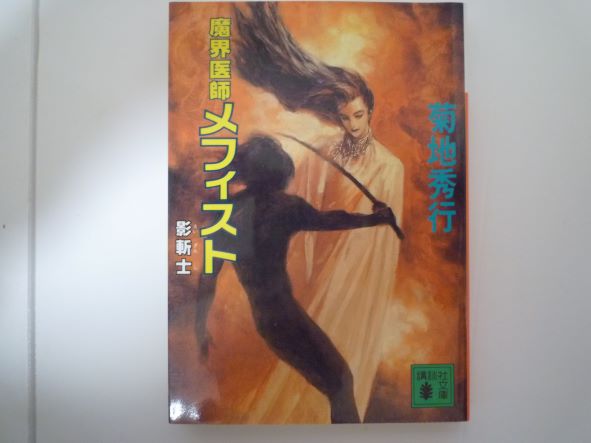 基本的に帯・付録・カード・チラシなどはついていません。（ある場合は記載あり）。値札が貼られた商品も販売しております。値札の価格は販売価格とは異なります。ご注文時の価格が、販売価格となります。中古本のため、値札のはがし跡・やけ・しみ・いたみ・...