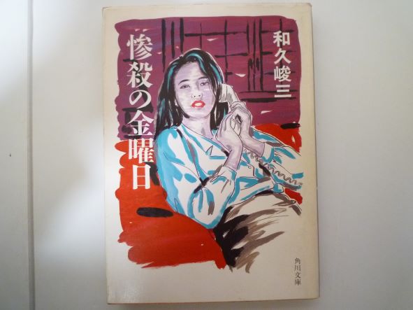 基本的に帯・付録・カード・チラシなどはついていません。（ある場合は記載あり）。値札が貼られた商品も販売しております。値札の価格は販売価格とは異なります。ご注文時の価格が、販売価格となります。中古本のため、値札のはがし跡・やけ・しみ・いたみ・...