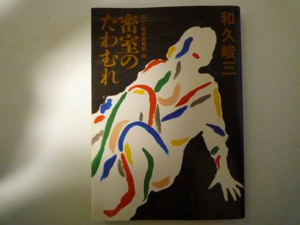 基本的に帯・付録・カード・チラシなどはついていません。（ある場合は記載あり）。値札が貼られた商品も販売しております。値札の価格は販売価格とは異なります。ご注文時の価格が、販売価格となります。中古本のため、値札のはがし跡・やけ・しみ・いたみ・...