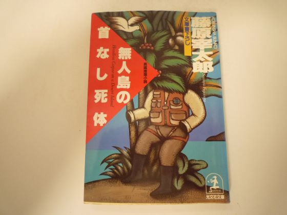 基本的に帯・付録・カード・チラシなどはついていません。（ある場合は記載あり）。中古本のため、値札のはがし跡・やけ・しみ・いたみ・折れ、表紙カバーのやけ・折れ・やぶれ・すれ・よごれなどのある場合がありますが、読むのには問題ありません。商品をい...