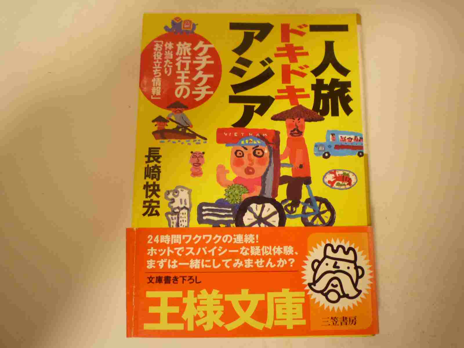 帯付です。値札が貼られた商品も販売しております。値札の価格は販売価格とは異なります。ご注文時の価格が、販売価格となります。中古本のため、値札のはがし跡・やけ・しみ・いたみ・折れ、表紙カバーのやけ・折れ・やぶれ・すれ・よごれなどのある場合があ...