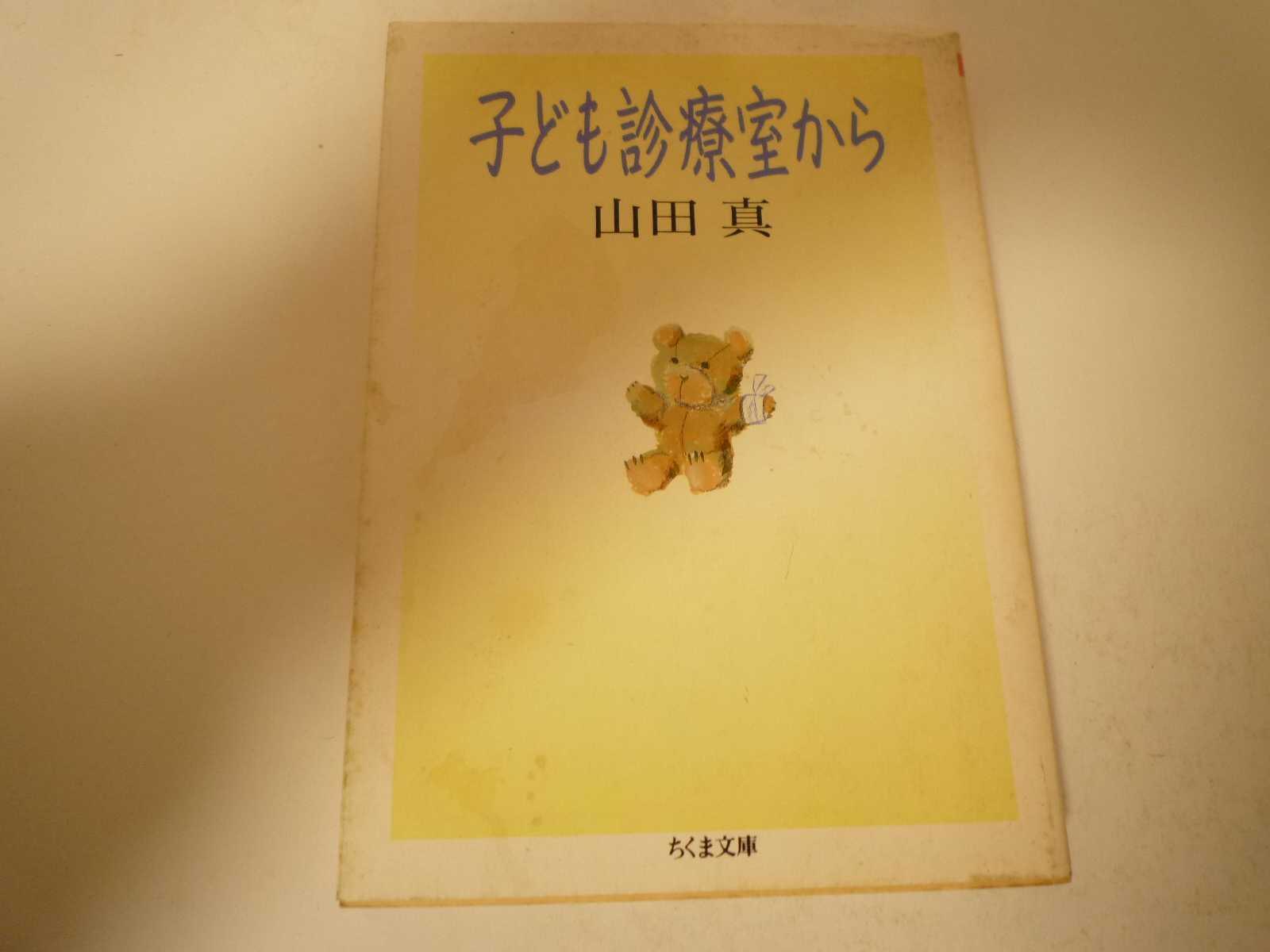 基本的に帯・付録・カード・チラシなどはついていません。（ある場合は記載あり）。中古本のため、値札のはがし跡・やけ・しみ・いたみ・折れ、表紙カバーのやけ・折れ・やぶれ・すれ・よごれなどのある場合がありますが、読むのには問題ありません。商品をい...