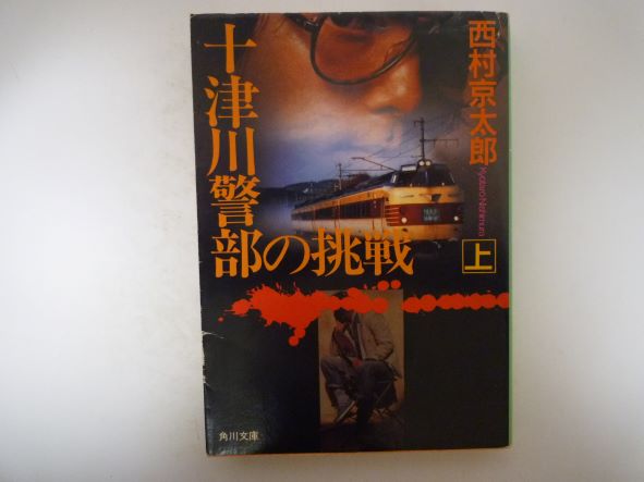　　基本的に帯・付録・カード・チラシなどはついていません。（ある場合は記載あり）。値札が貼られた商品も販売しております。値札の価格は販売価格とは異なります。ご注文時の価格が、販売価格となります。中古本のため、値札のはがし跡・やけ・しみ・いた...