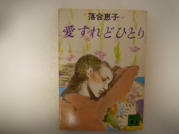 　　基本的に帯・付録・カード・チラシなどはついていません。（ある場合は記載あり）。値札が貼られた商品も販売しております。値札の価格は販売価格とは異なります。ご注文時の価格が、販売価格となります。中古本のため、値札のはがし跡・やけ・しみ・いた...