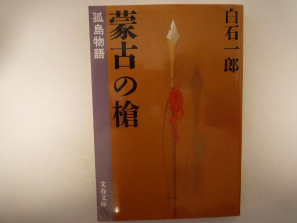 　　基本的に帯・付録・カード・チラシなどはついていません。（ある場合は記載あり）。値札が貼られた商品も販売しております。値札の価格は販売価格とは異なります。ご注文時の価格が、販売価格となります。中古本のため、値札のはがし跡・やけ・しみ・いた...