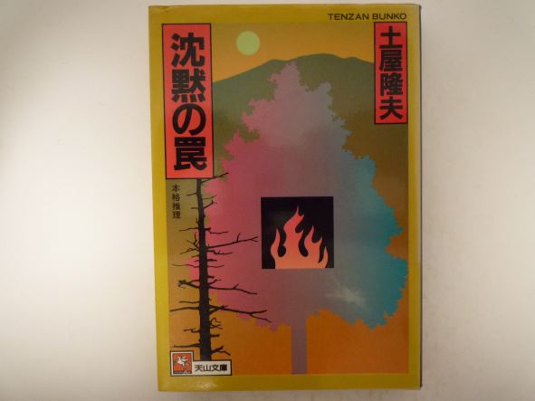 　　基本的に帯・付録・カード・チラシなどはついていません。（ある場合は記載あり）。表紙カバーテープで補修。値札が貼られた商品も販売しております。値札の価格は販売価格とは異なります。ご注文時の価格が、販売価格となります。中古本のため、値札のは...