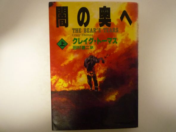 　　基本的に帯・付録・カード・チラシなどはついていません。（ある場合は記載あり）。値札が貼られた商品も販売しております。値札の価格は販売価格とは異なります。ご注文時の価格が、販売価格となります。中古本のため、値札のはがし跡・やけ・しみ・いた...