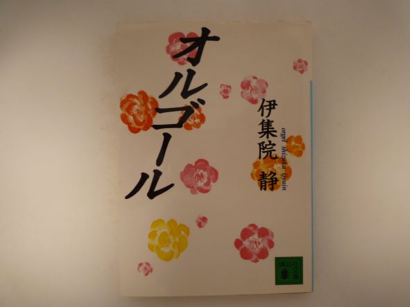　　強いやけあり。基本的に帯・付録・カード・チラシなどはついていません。（ある場合は記載あり）。値札が貼られた商品も販売しております。値札の価格は販売価格とは異なります。ご注文時の価格が、販売価格となります。中古本のため、値札のはがし跡・や...