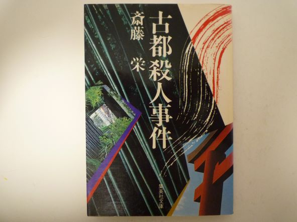 　　基本的に帯・付録・カード・チラシなどはついていません。（ある場合は記載あり）。値札が貼られた商品も販売しております。値札の価格は販売価格とは異なります。ご注文時の価格が、販売価格となります。中古本のため、値札のはがし跡・やけ・しみ・いた...