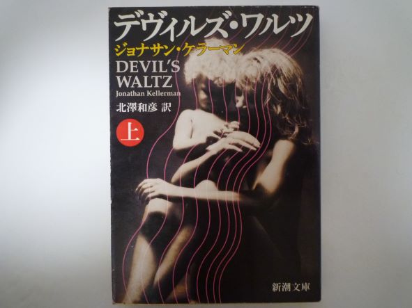 　　基本的に帯・付録・カード・チラシなどはついていません。（ある場合は記載あり）。値札が貼られた商品も販売しております。値札の価格は販売価格とは異なります。ご注文時の価格が、販売価格となります。中古本のため、値札のはがし跡・やけ・しみ・いた...
