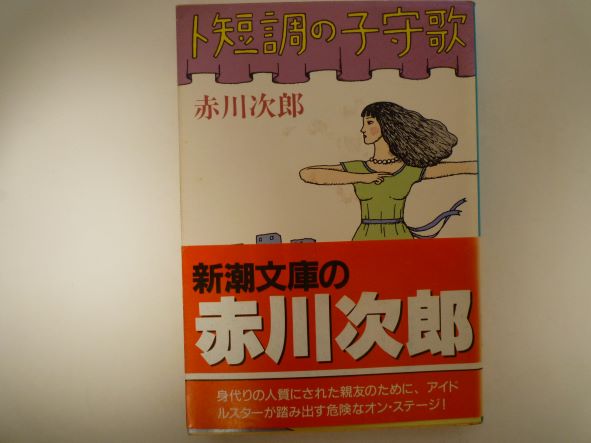 　　強いやけ.しみあり。帯付です。値札が貼られた商品も販売しております。値札の価格は販売価格とは異なります。ご注文時の価格が、販売価格となります。中古本のため、値札のはがし跡・やけ・しみ・いたみ・折れ、表紙カバーの折れ・やぶれ・すれ・よごれ...