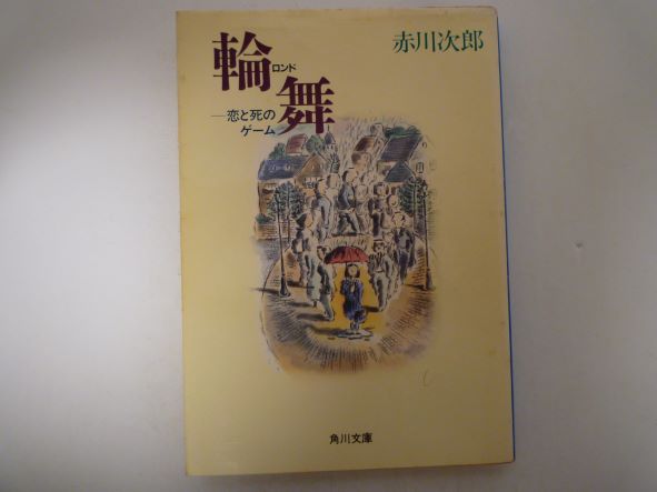 　　基本的に帯・付録・カード・チラシなどはついていません。（ある場合は記載あり）。値札が貼られた商品も販売しております。値札の価格は販売価格とは異なります。ご注文時の価格が、販売価格となります。中古本のため、値札のはがし跡・やけ・しみ・いた...