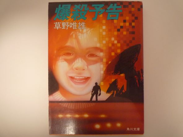 　　基本的に帯・付録・カード・チラシなどはついていません。（ある場合は記載あり）。値札が貼られた商品も販売しております。値札の価格は販売価格とは異なります。ご注文時の価格が、販売価格となります。中古本のため、値札のはがし跡・やけ・しみ・いた...