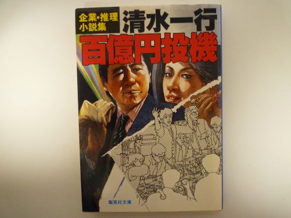 　　基本的に帯・付録・カード・チラシなどはついていません。（ある場合は記載あり）。値札が貼られた商品も販売しております。値札の価格は販売価格とは異なります。ご注文時の価格が、販売価格となります。中古本のため、値札のはがし跡・やけ・しみ・いた...