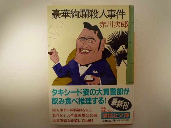 　　帯付です。値札が貼られた商品も販売しております。値札の価格は販売価格とは異なります。ご注文時の価格が、販売価格となります。中古本のため、値札のはがし跡・やけ・しみ・いたみ・折れ、表紙カバーの折れ・やぶれ・すれ・よごれなどのある場合があり...