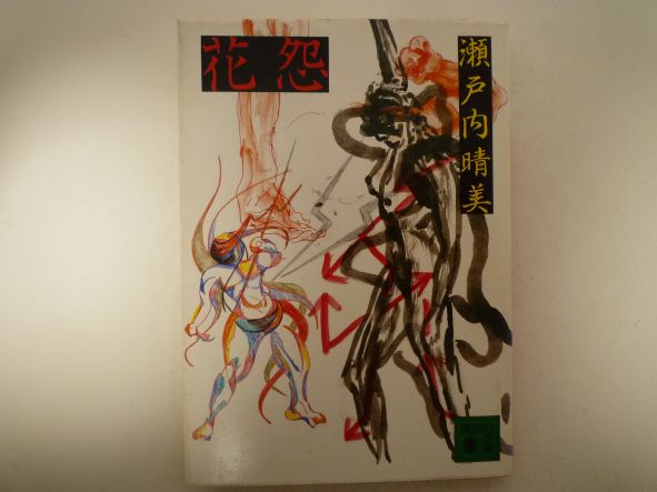 　　基本的に帯・付録・カード・チラシなどはついていません。（ある場合は記載あり）。値札が貼られた商品も販売しております。値札の価格は販売価格とは異なります。ご注文時の価格が、販売価格となります。中古本のため、値札のはがし跡・やけ・しみ・いた...