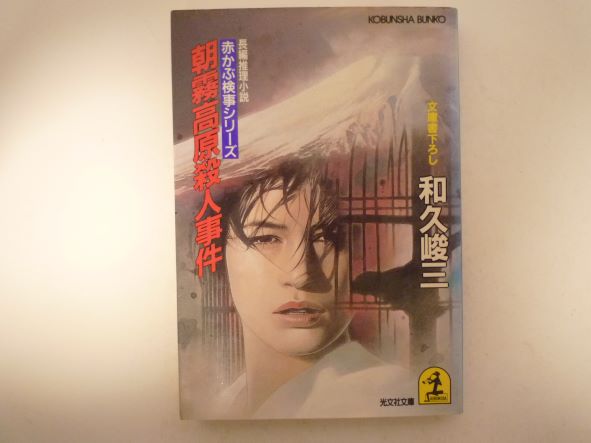 　　基本的に帯・付録・カード・チラシなどはついていません。（ある場合は記載あり）。値札が貼られた商品も販売しております。値札の価格は販売価格とは異なります。ご注文時の価格が、販売価格となります。中古本のため、値札のはがし跡・やけ・しみ・いた...