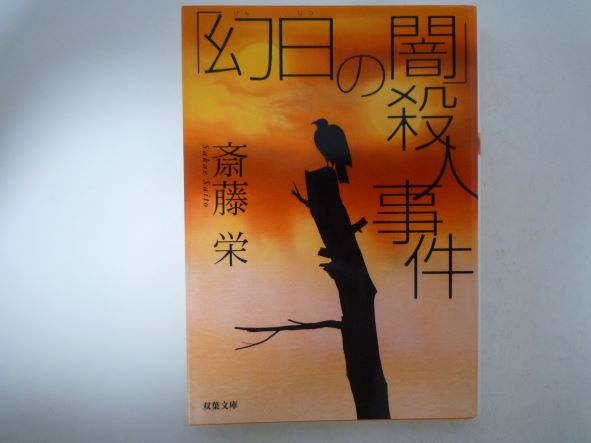 基本的に帯・付録・カード・チラシなどはついていません。（ある場合は記載あり）。値札が貼られた商品も販売しております。値札の価格は販売価格とは異なります。ご注文時の価格が、販売価格となります。中古本のため、値札のはがし跡・やけ・しみ・いたみ・...