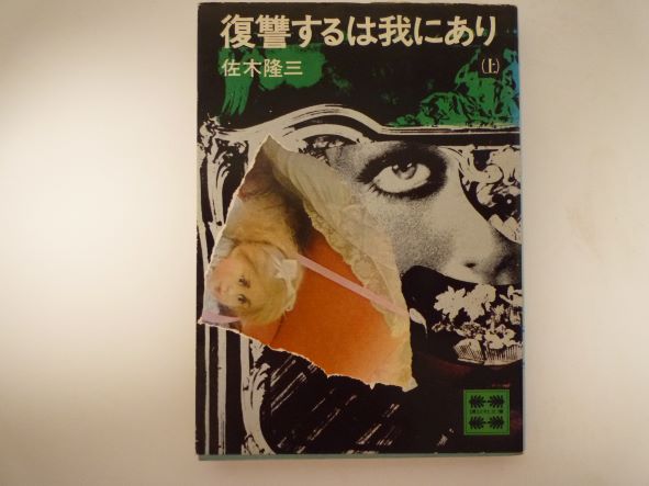 基本的に帯・付録・カード・チラシなどはついていません。（ある場合は記載あり）。値札が貼られた商品も販売しております。値札の価格は販売価格とは異なります。ご注文時の価格が、販売価格となります。中古本のため、値札のはがし跡・やけ・しみ・いたみ・...