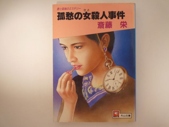 基本的に帯・付録・カード・チラシなどはついていません。（ある場合は記載あり）。値札が貼られた商品も販売しております。値札の価格は販売価格とは異なります。ご注文時の価格が、販売価格となります。中古本のため、値札のはがし跡・やけ・しみ・いたみ・...
