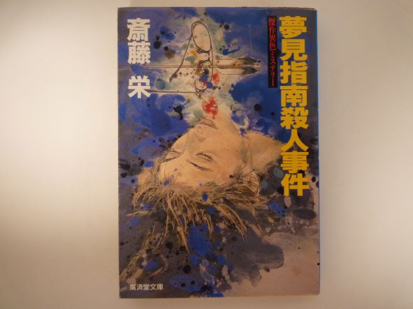 基本的に帯・付録・カード・チラシなどはついていません。（ある場合は記載あり）。値札が貼られた商品も販売しております。値札の価格は販売価格とは異なります。ご注文時の価格が、販売価格となります。中古本のため、値札のはがし跡・やけ・しみ・いたみ・...