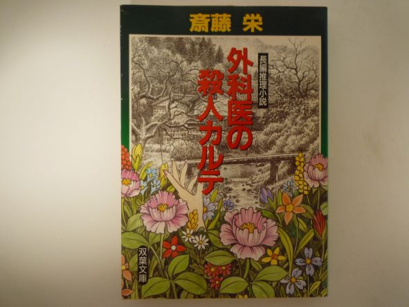 基本的に帯・付録・カード・チラシなどはついていません。（ある場合は記載あり）。値札が貼られた商品も販売しております。値札の価格は販売価格とは異なります。ご注文時の価格が、販売価格となります。中古本のため、値札のはがし跡・やけ・しみ・いたみ・...