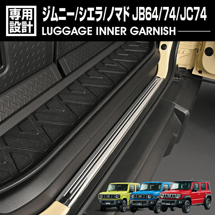 商品説明 カラー/品番 シルバー［E-158］ ピース数 ：1ピース 素材：ステンレス＋メッキ施工 適合車種 :スズキ ジムニー/シエラ JB64/74 2018(H30).7 - ノマド JC74 2025(R7).4〜 商品到着後は 商...