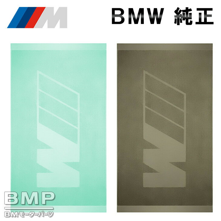 品質保証のBMW 純正 M COLLECTION 2025 M ビーチタオル 商品の特長 ・BMW Individual専用色を採用 カラーは、BMW Individualからインスピレーションを得た、爽やかでエレガントなミントカラーと、 ...