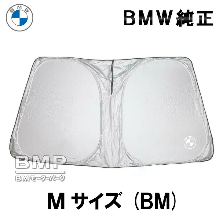 品質保証のBMW純正部品 BMW フロントウイン ド・サンシェード Mサイズ (BM) 2025年7月にデザインがリニューアルされました。 適合車種： 2シリーズ・・・F45 5シリーズ・・・E60 E61 F10 F11 F90 G30 ...