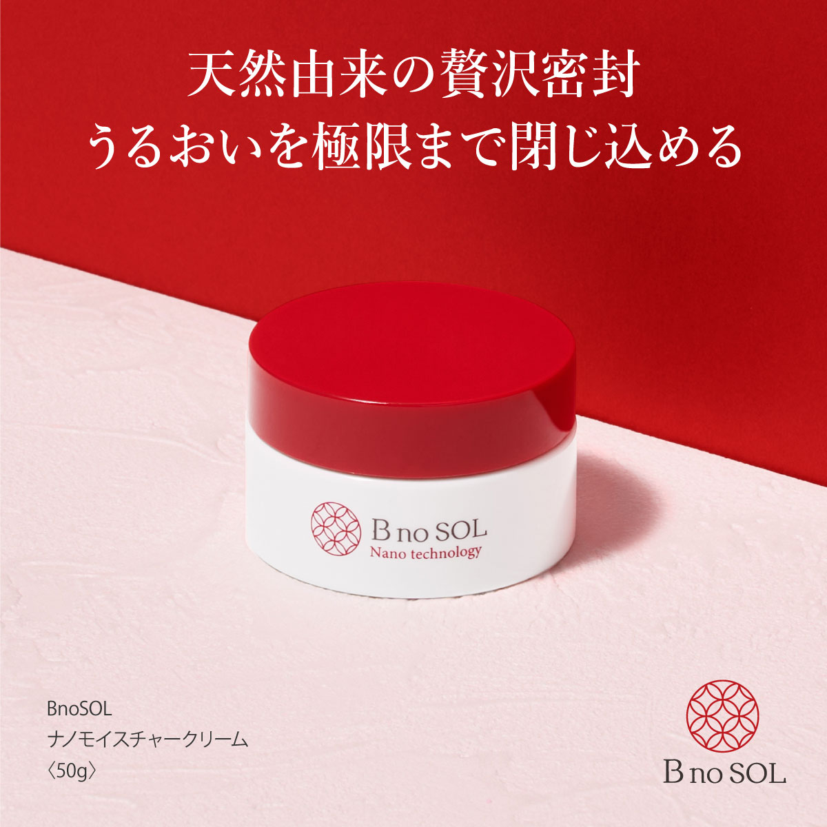 革新的なテクノロジーで、みずみずしく輝く素肌へ B no SOLは必要な成分だけをそれぞれナノ化。 低分子化されたセレブロシド、ヒアルロン酸、コラーゲンを含む5つの保湿成分が角質層まで素早く浸透し 「タイパ×高い保湿力」を実現。肌本来の美し...