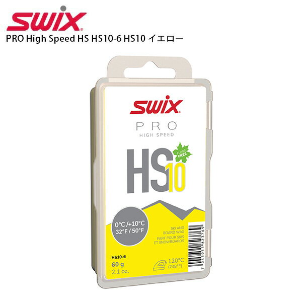 メーカー希望小売価格はメーカーカタログに基づいて掲載していますSWIX スウィックス ワックス■PRO High Speed HS HS10-6 HS10 イエロー 60gレーシングは勿論トレーニングにも幅広く使われる用途範囲の広いワックス...