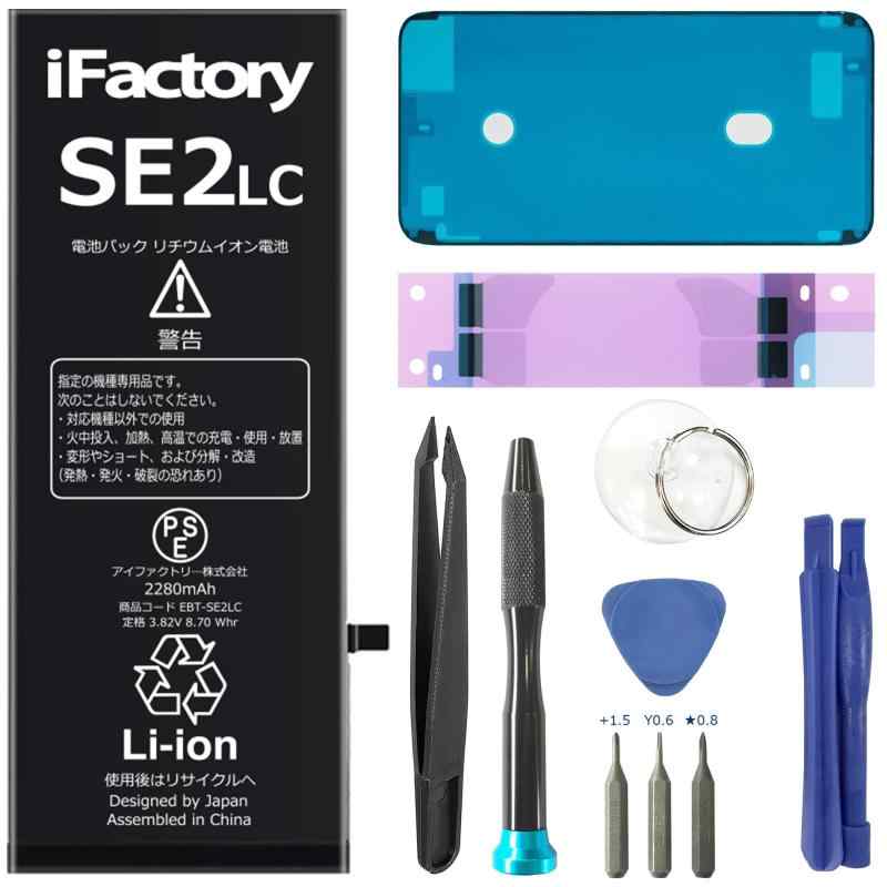 iFactory iPhone 互換バッテリー 交換 PSE準拠 大容量 工具セット付属大容量バッテリー工具セット