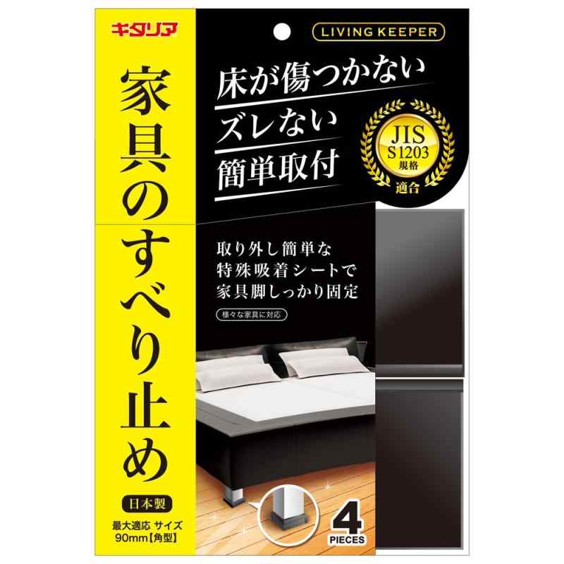 北川工業 ベッド・ソファー用ズレ防止 リビングキーパー ベッド・ソファー用 LK-65-KP
