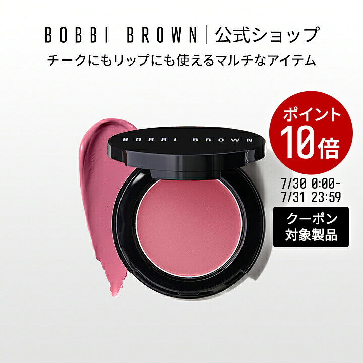 【一部製品価格改定のお知らせ】日頃よりボビイ ブラウン製品をご愛顧いただき、誠にありがとうございます。昨今の原価や労働費等の諸経費高騰を考慮したグローバル戦略の一環として、2026年8月26日（水）より一部製品の価格改定を実施することとなり...