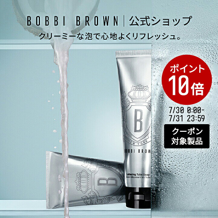 【一部製品価格改定のお知らせ】日頃よりボビイ ブラウン製品をご愛顧いただき、誠にありがとうございます。昨今の原価や労働費等の諸経費高騰を考慮したグローバル戦略の一環として、2026年8月26日（水）より一部製品の価格改定を実施することとなり...