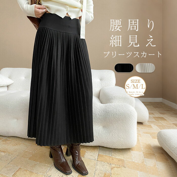 商品説明 プリーツデザインが女性らしさを演出してくれるニットフレアスカートです。 柔らかいニット素材で仕立てており、動く度にふわっと揺れる フレアシルエットはカジュアルにもキレイめにも◎ ウエストはゴム仕様になっているので穿き心地も快適です...