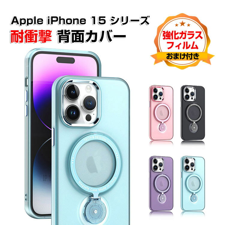 商品名 アップル アイフォン Apple iPhone 15 15 Plus 15 Pro 15 Pro Maxケース PC プラスチック製 背面カバー CASE 持ちやすい 軽量 衝撃防止 落下防止 半透明 スタンド機能 爽やか 綺麗な ...