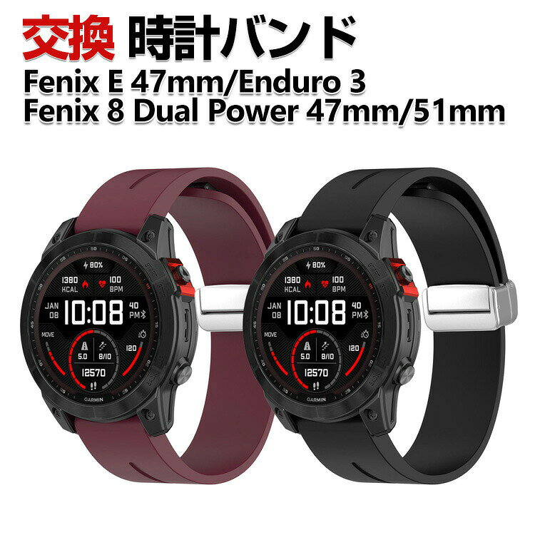 商品名 Garmin Fenix E 47mm Enduro 3 Fenix 8 Dual Power 47mm 51mm 交換 バンド シリコン素材 おしゃれ 腕時計ベルト スポーツ ベルト 交換用 ベルト 替えベルト 綺麗な マルチカラ...