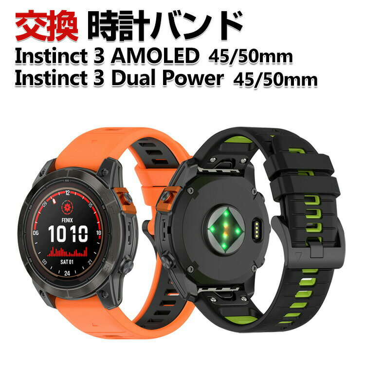 商品名 Garmin Instinct 3 AMOLED Instinct 3 Dual Power 45mm 50mm 交換 バンド シリコン素材 おしゃれ 腕時計ベルト スポーツ ベルト 交換用 ベルト 替えベルト 綺麗な マルチカラー...