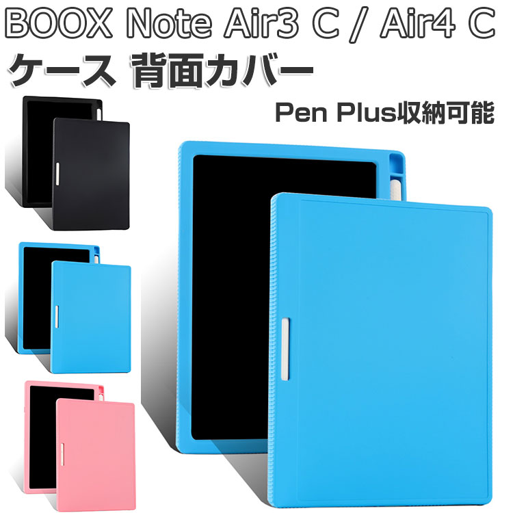 商品名 ONYX BOOX Note Air4 C ケース BOOX Note Air3 C 背面 カバー 10.3インチ 電子書籍リーダー シリコン素材 ソフトカバー CASE 傷やほこりから守る 耐衝撃 軽量 持ちやすい カッコいい B...