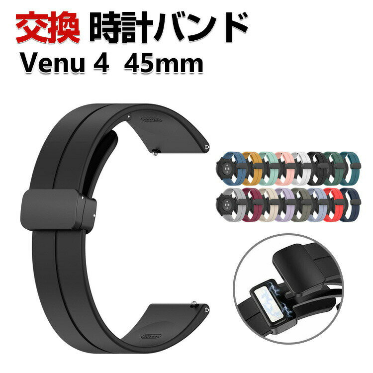 商品名 Garmin Venu 4 45mm 交換 バンド シリコン素材 おしゃれ 腕時計ベルト スポーツ ベルト 替えベルト 綺麗な マルチカラー 簡単装着 磁気吸着 調節可能 爽やか 男性用 女性用 人気 おすすめ ベルト ガーミン 幅...