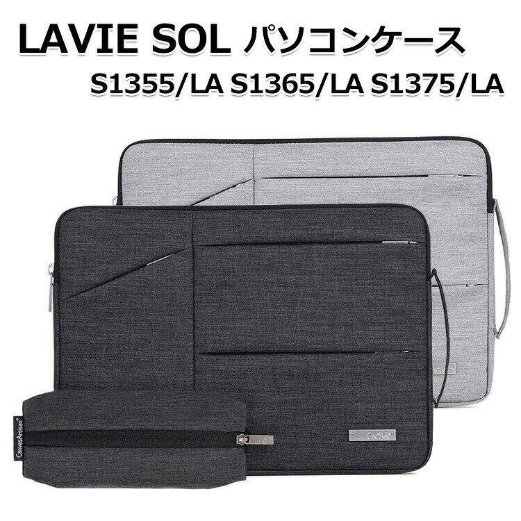商品名 NEC LAVIE SOL S1355/LA S1365/LA S1375/LA 13.3インチ 手提げかばん ポケット付き ノートパソコン収納可能 電源収納ポーチ付き 通勤 通学 便利 人気 ハンドバック 軽量 布 PCケース ノ...