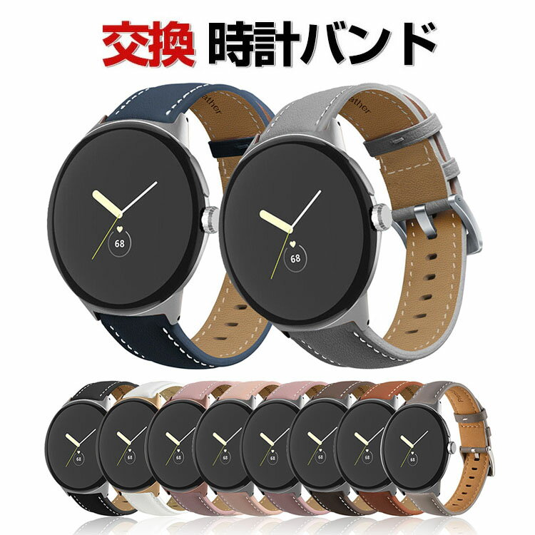 商品名 Google Pixel Watch 4 41/45mm ウェアラブル端末・スマートウォッチ 交換 バンド PUレザー素材 腕時計ベルト スポーツ ベルト 交換用 ベルト 替えベルト 簡単装着 爽やか 携帯に便利 おすすめ おしゃれ...