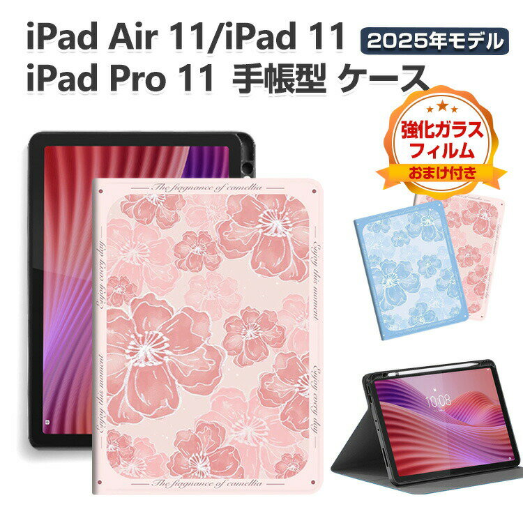 商品名 Apple iPad Pro 11インチ (M5) iPad Air 11インチ (M3) iPad 11インチ(A16) 2025モデル ケース タブレットケース 鮮やかな 多彩 綺麗な CASE 薄型 手帳型カバー Pencil...