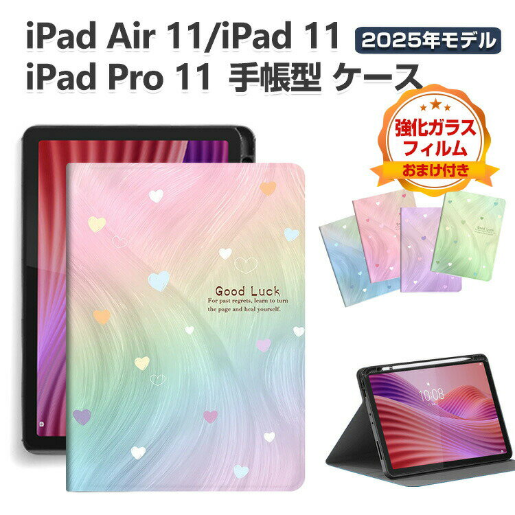 商品名 Apple iPad Pro 11インチ (M5) iPad Air 11インチ (M3) iPad 11インチ(A16) 2025モデル ケース タブレットケース 鮮やかな 多彩 綺麗な CASE 薄型 手帳型カバー Pencil...