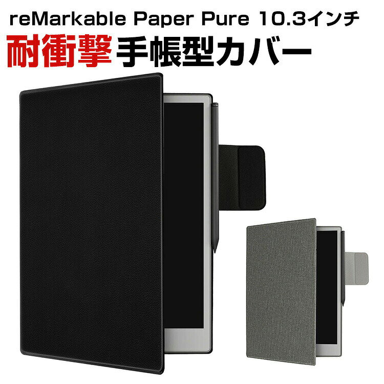 商品名 reMarkable Paper Pure 10.3インチ 対応 超薄型ケース マグネット開閉 軽量 保護カバー PUレザー 手帳型ケース 耐衝撃 キズ防止 防塵 スリム設計 持ち運び便利 オートスリープ対応 シンプル 保護ケース ...