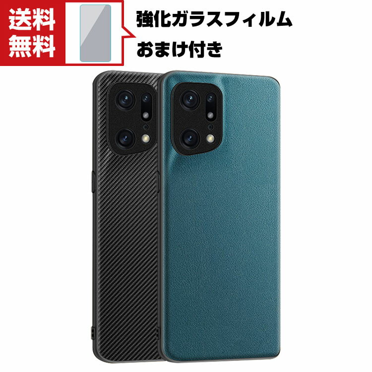 商品名 送料無料 OPPO Find X5 Pro Find X5 TPU ケース CASE レザー調 耐衝撃 軽量 持ちやすい カッコいい 仕上げ 高級感があふれ 便利 実用 全面保護 人気 背面 ソフトケース 強化ガラスフィルム おまけ...