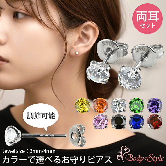 願いや気分に合わせて選べるお守りピアスです。大切な人への贈り物にもおすすめ。耳の厚さに合わせてキャッチの留める位置を調整できる当店オリジナル設計で、着け心地にもこだわりました。肌にやさしいサージカルステンレス製、長く愛用できるオリジナルデザ...